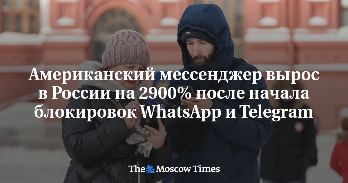 Американский мессенджер вырос в России на 2900% после начала блокировок ...