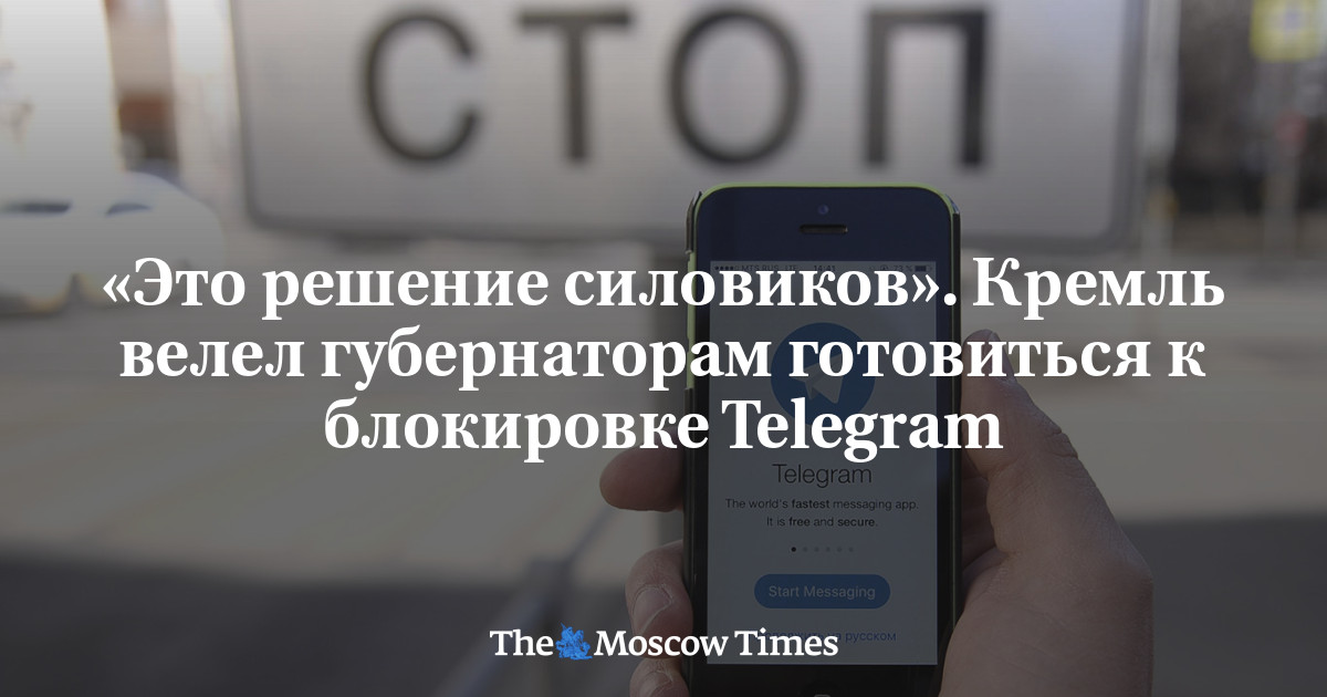 «Это решение силовиков». Кремль велел губернаторам готовиться к ...