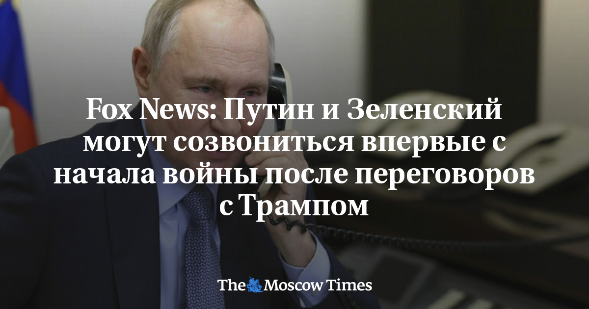 Fox News: Путин и Зеленский могут созвониться впервые с начала войны ...