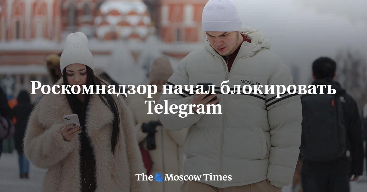 Роскомнадзор начал блокировать Telegram - Русская служба The Moscow Times
