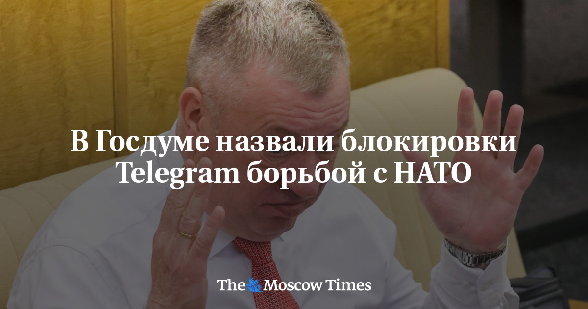 В Госдуме назвали блокировки Telegram борьбой с НАТО - Русская служба ...