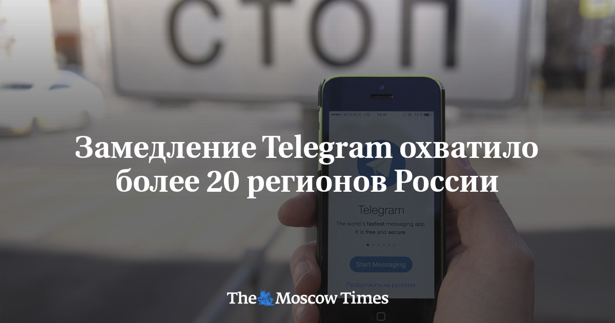 Замедление Telegram охватило более 20 регионов России - Русская служба ...