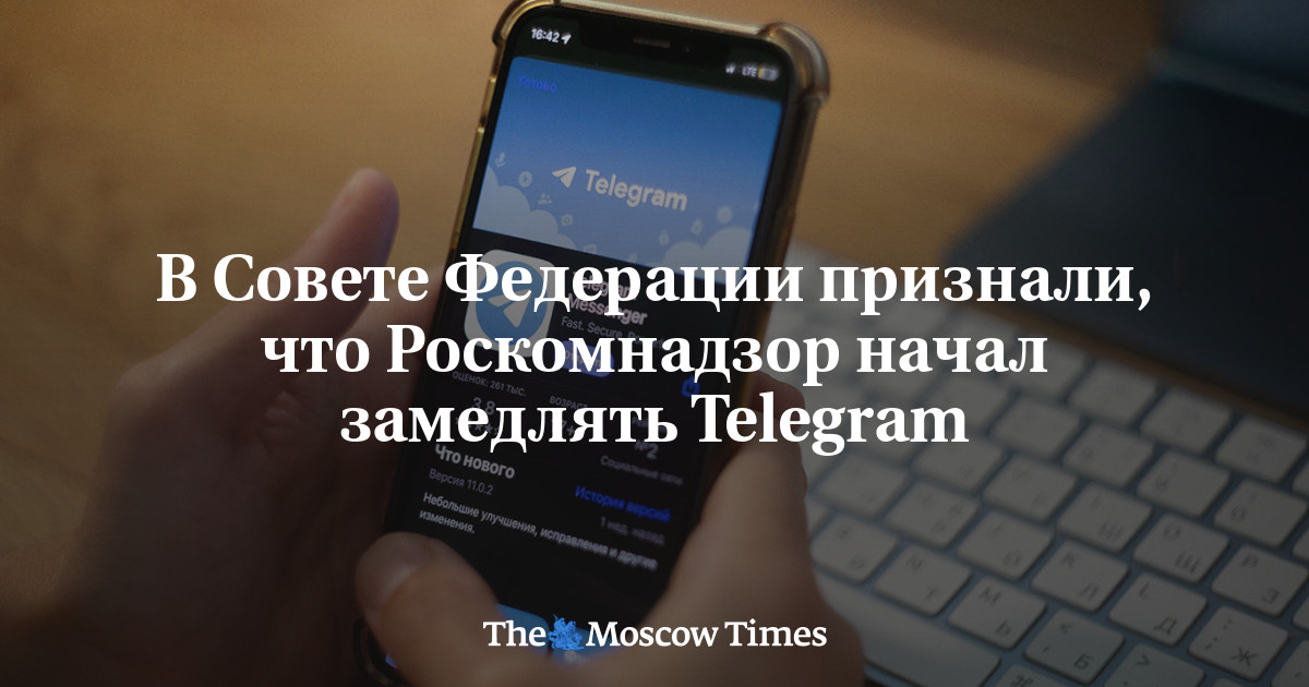 В Совете Федерации признали, что Роскомнадзор начал замедлять Telegram ...