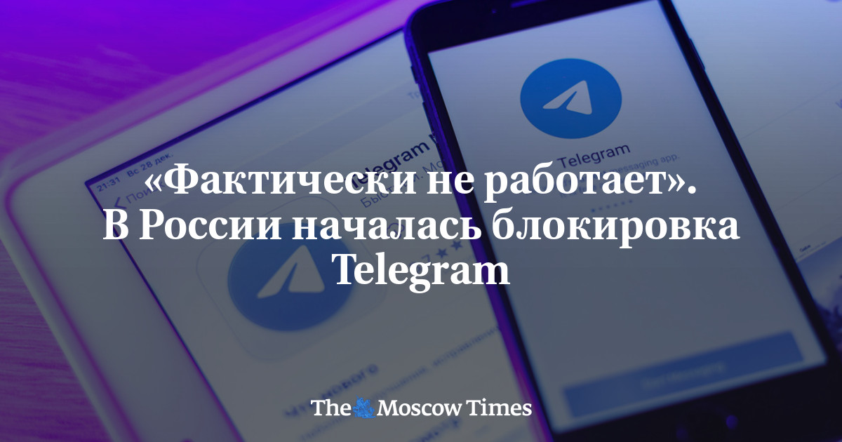 «Фактически не работает». В России началась блокировка Telegram ...