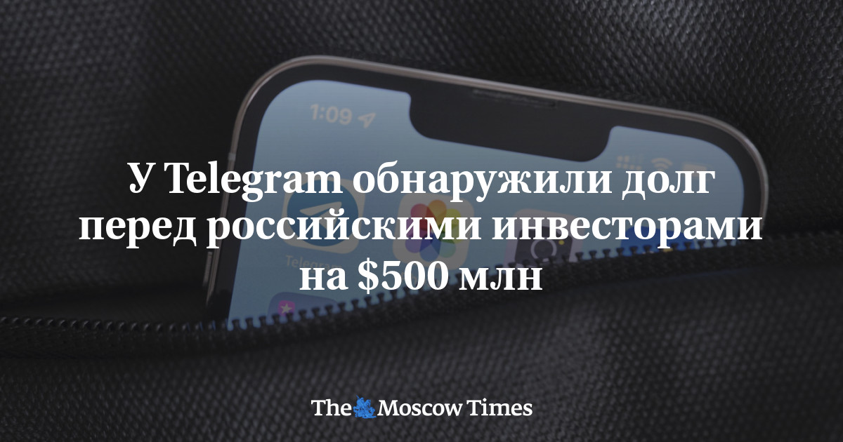 У Telegram обнаружили долг перед российскими инвесторами на $500 млн ...