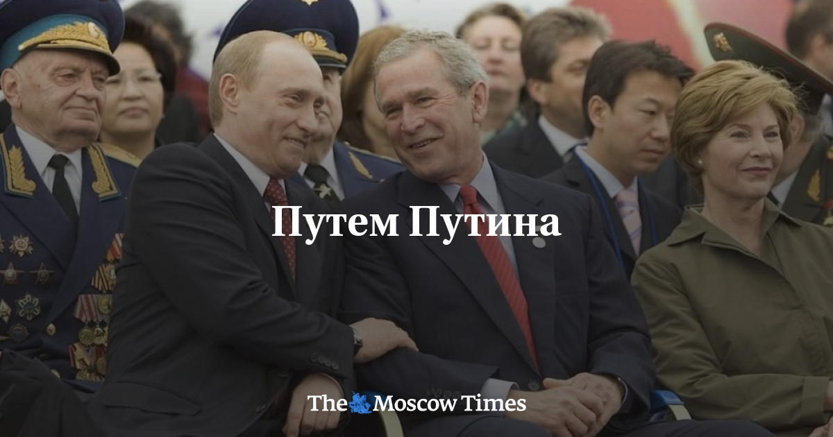 Путем Путина - Русская служба The Moscow Times