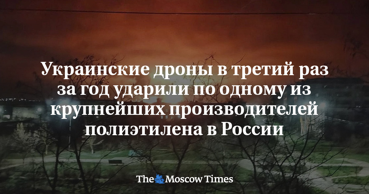 Украинские дроны в третий раз за год ударили по одному из крупнейших ...